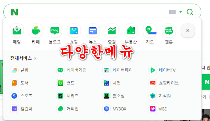 네이버 검색 바로가기 www.naver.com