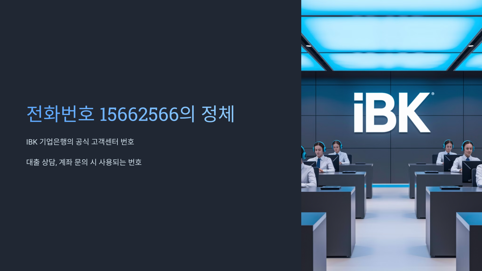 15662566 전화번호 고객센터일까 스팸 여부 확인하는 법